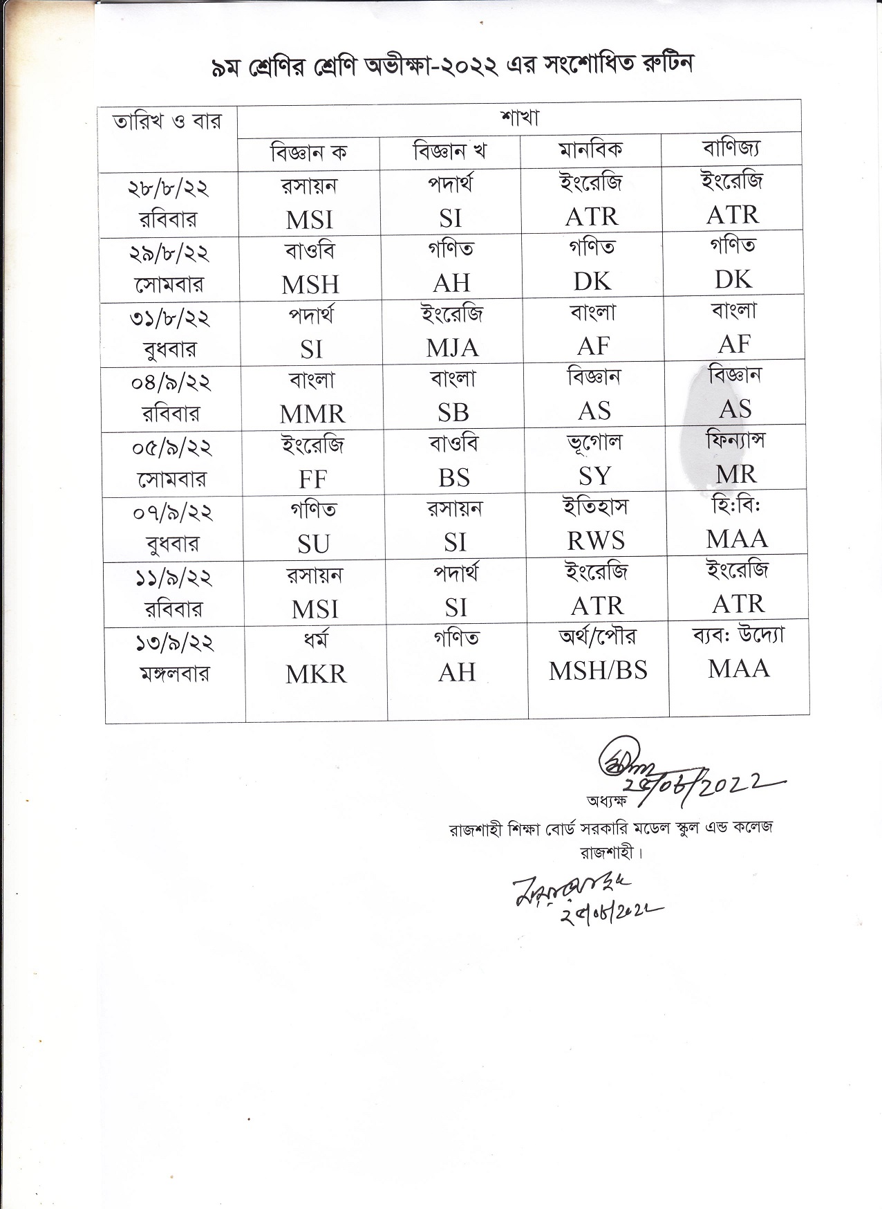 Notice-Rajshahi Shikkha Board Govt. Model School and College