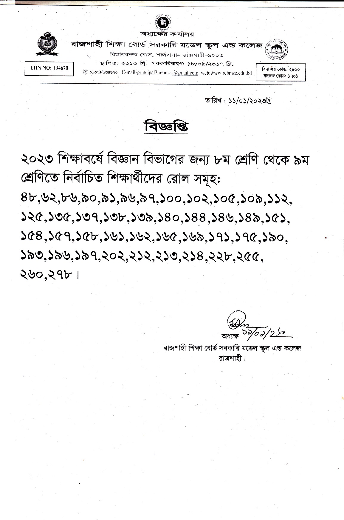 Notice-Rajshahi Shikkha Board Govt. Model School and College