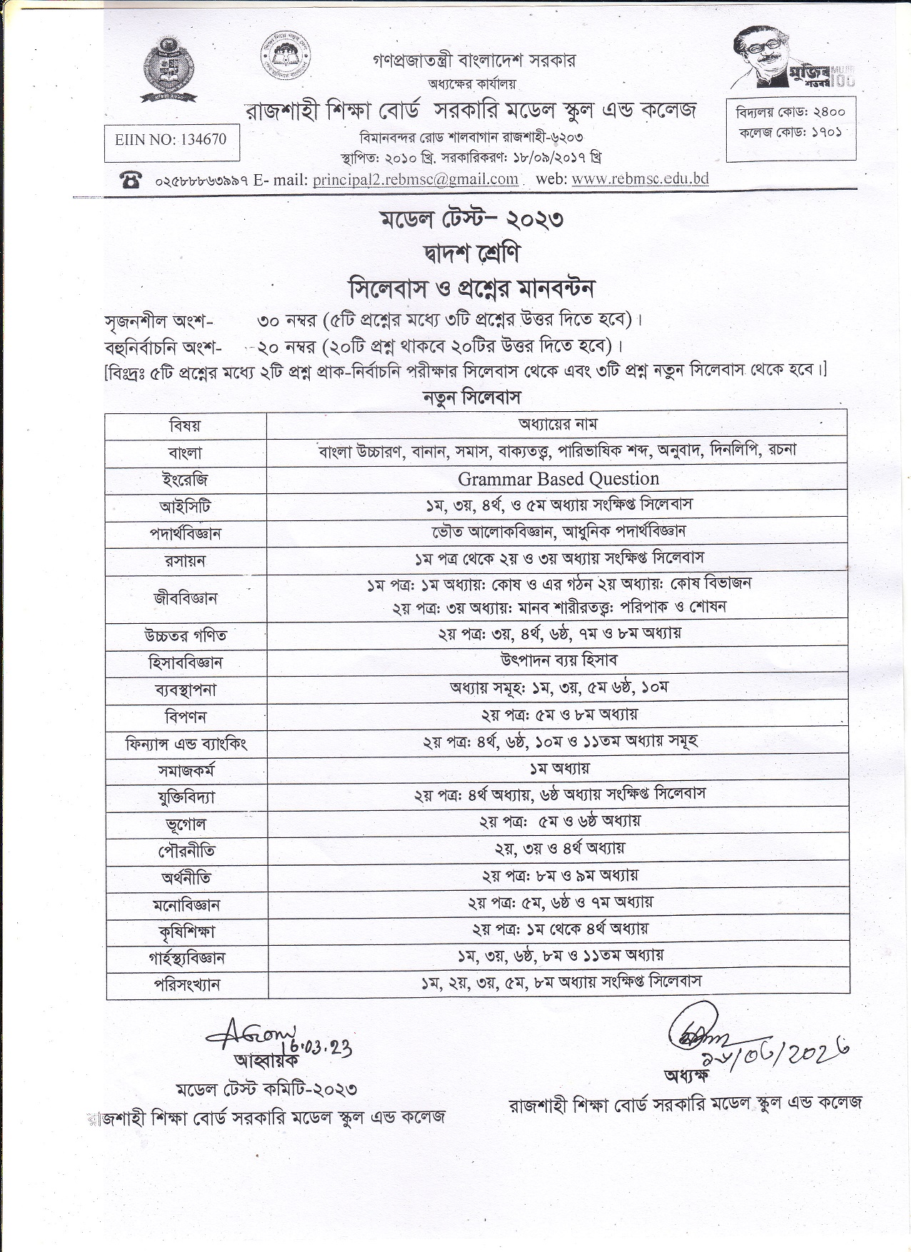 Notice-Rajshahi Shikkha Board Govt. Model School and College