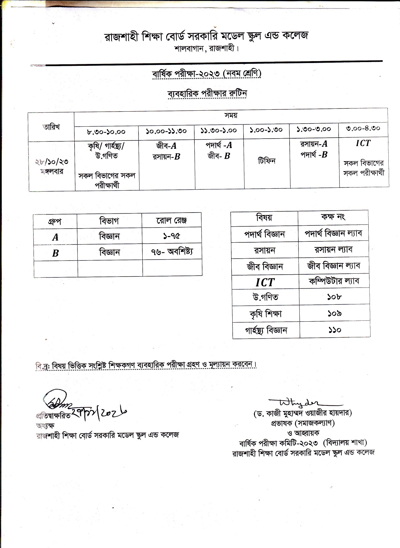 Notice-Rajshahi Shikkha Board Govt. Model School and College