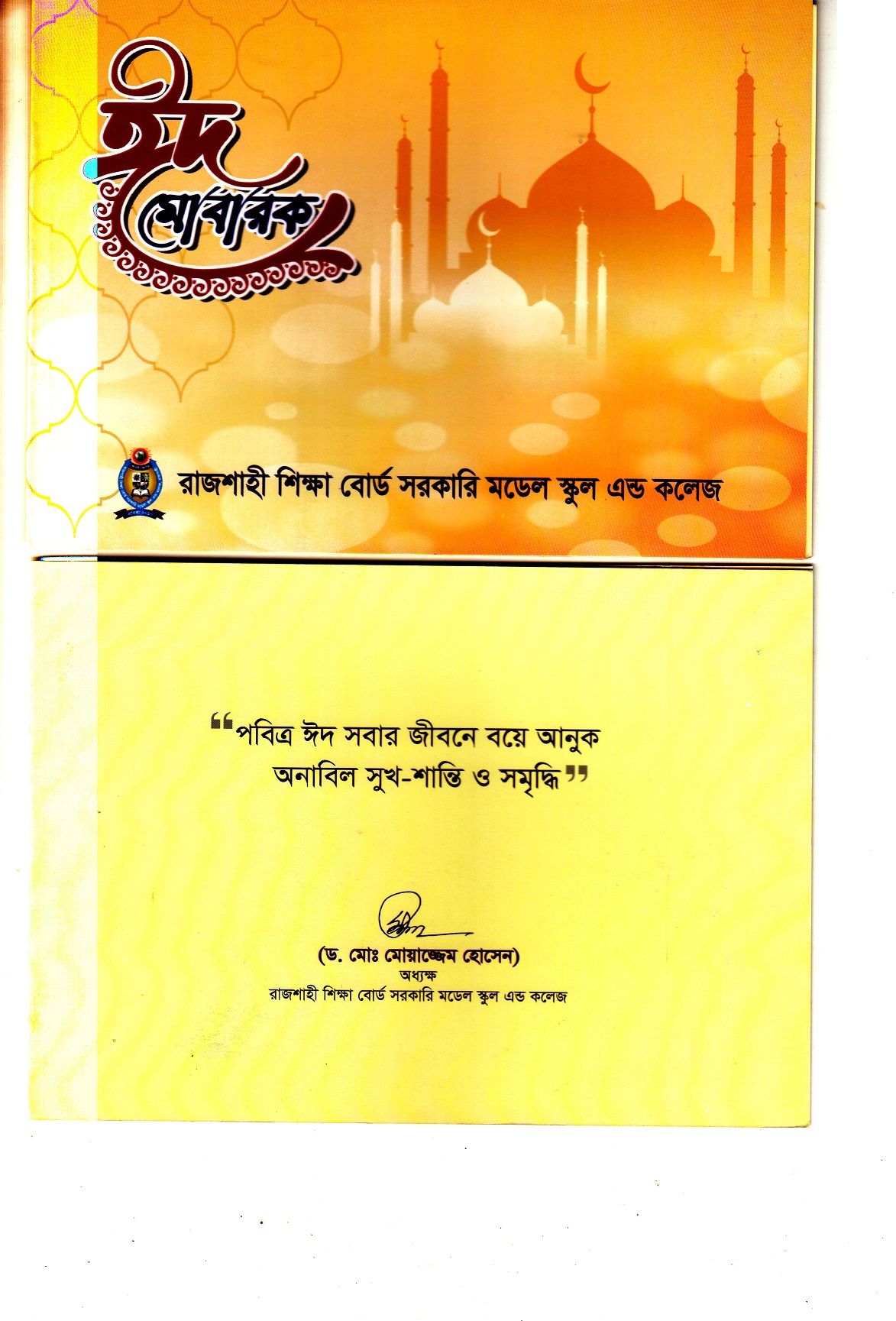 Notice-Rajshahi Shikkha Board Govt. Model School and College
